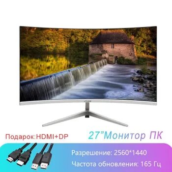 JCNAM 27" Монитор 27"дюймовый экран с изогнутой поверхностью, разрешение 2k165hz, белый