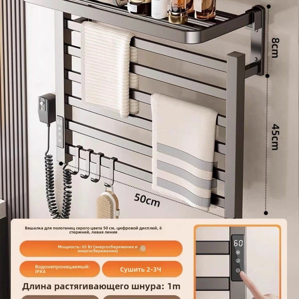 Серый двухъярусный сушилка для полотенец с цифровым дисплеем (6 стержней, высота оборудования 50cm см, шнур питания слева)