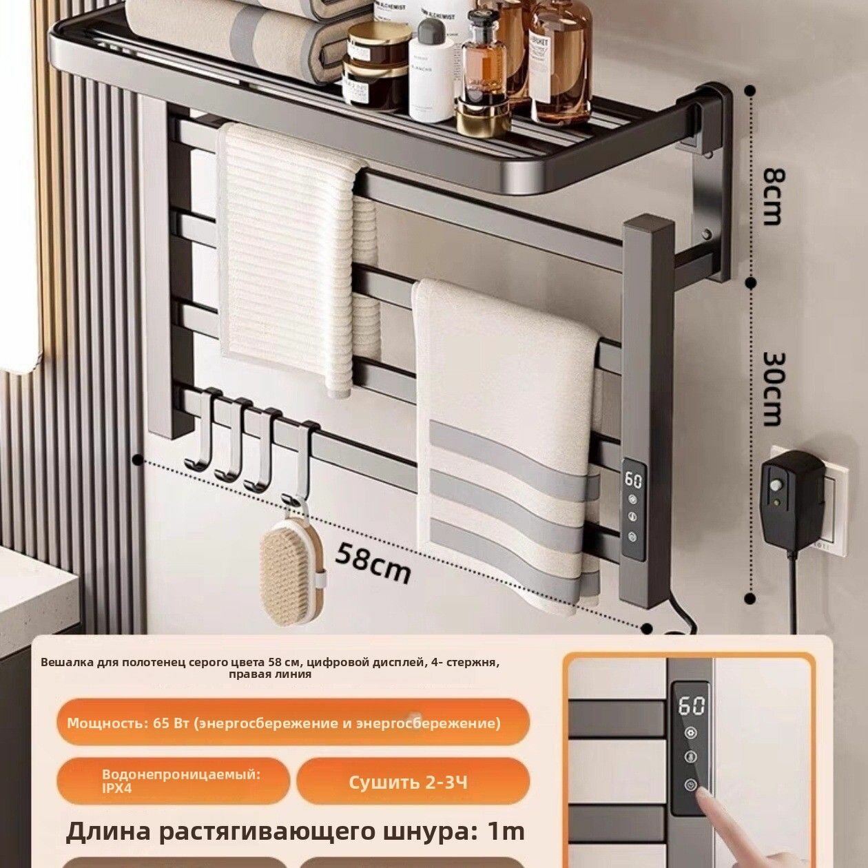 Двухслойная серая сушилка для полотенец с цифровым дисплеем (4 стержня, высота устройства 58cm см, шнур питания с правой стороны)