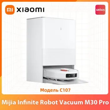 Робот-пылесос Mijia Infinite Robot Vacuum M30 Pro (C107) Умный хост с искусственным интеллектом, резервуар для воды объемом 4 л, воздуходувка 7000 Па, белый, бежевый