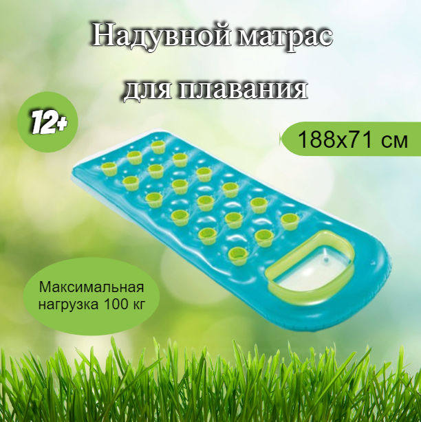 Матрас для плавания 188х71см, 2 цвета YZ