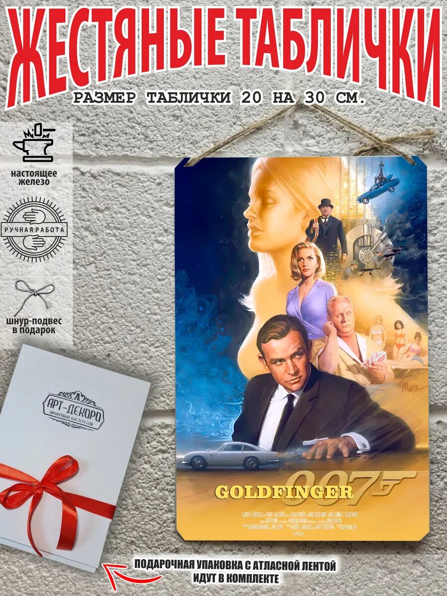 James Bond агент 007 Джеймс Бонд постер на стену, готовый подарок