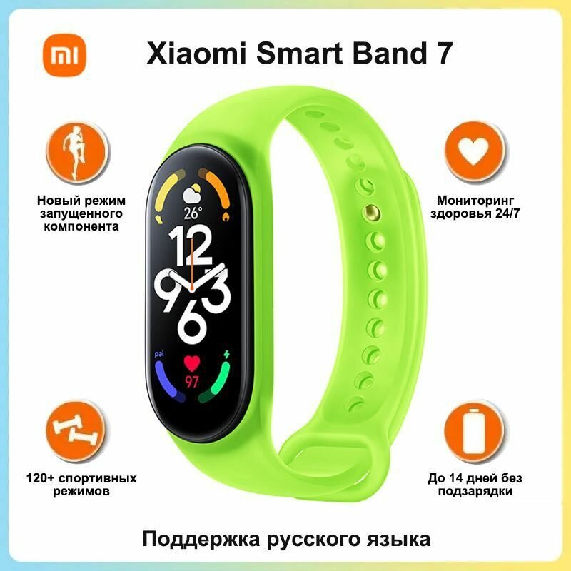 Mi Фитнес-браслет Smart Band 7 (версия CN), Поддержка русского языка