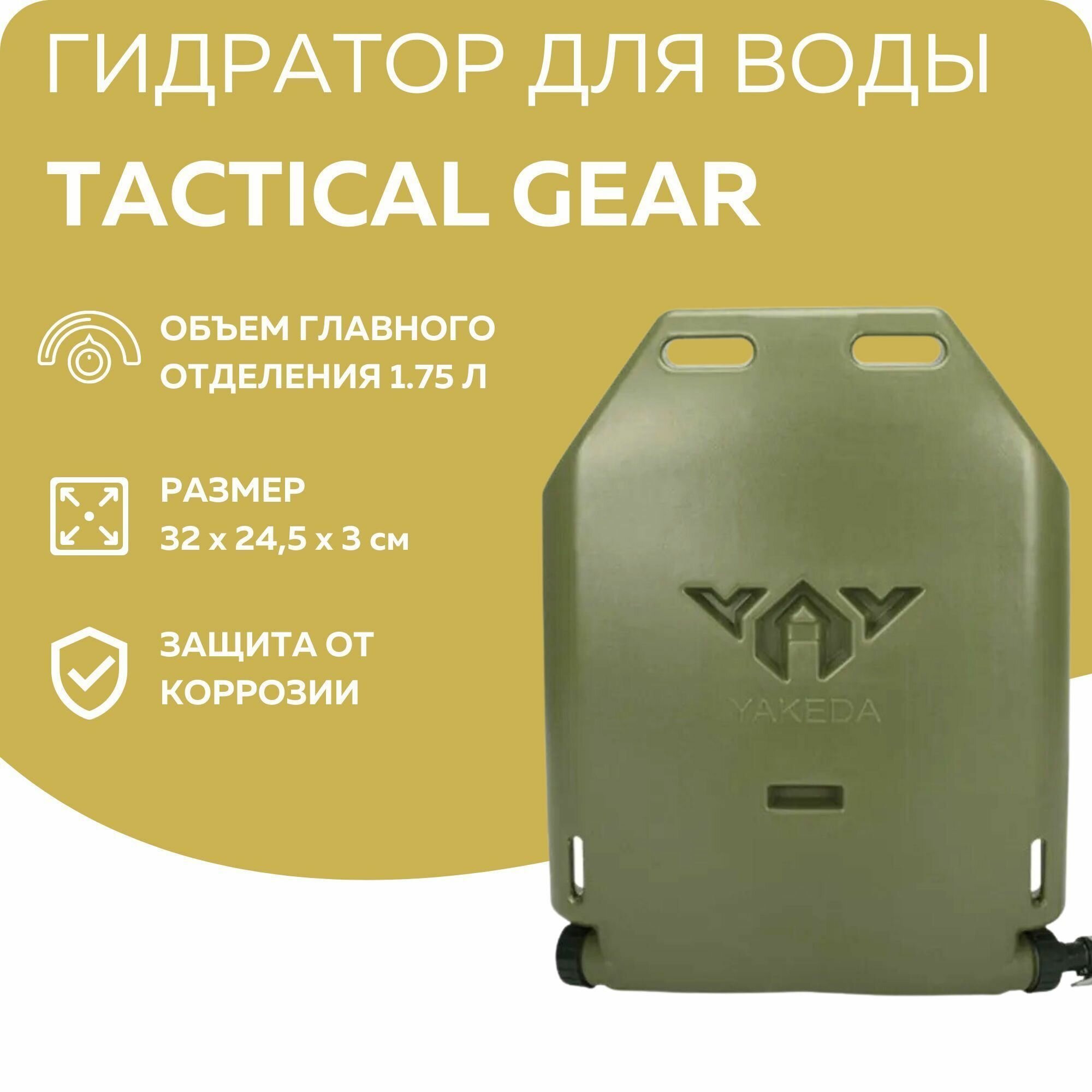 Гидратор для воды тактический, зеленый