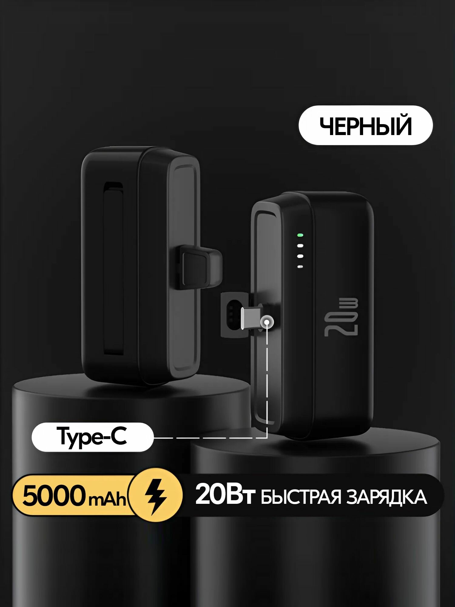 Внешний аккумулятор