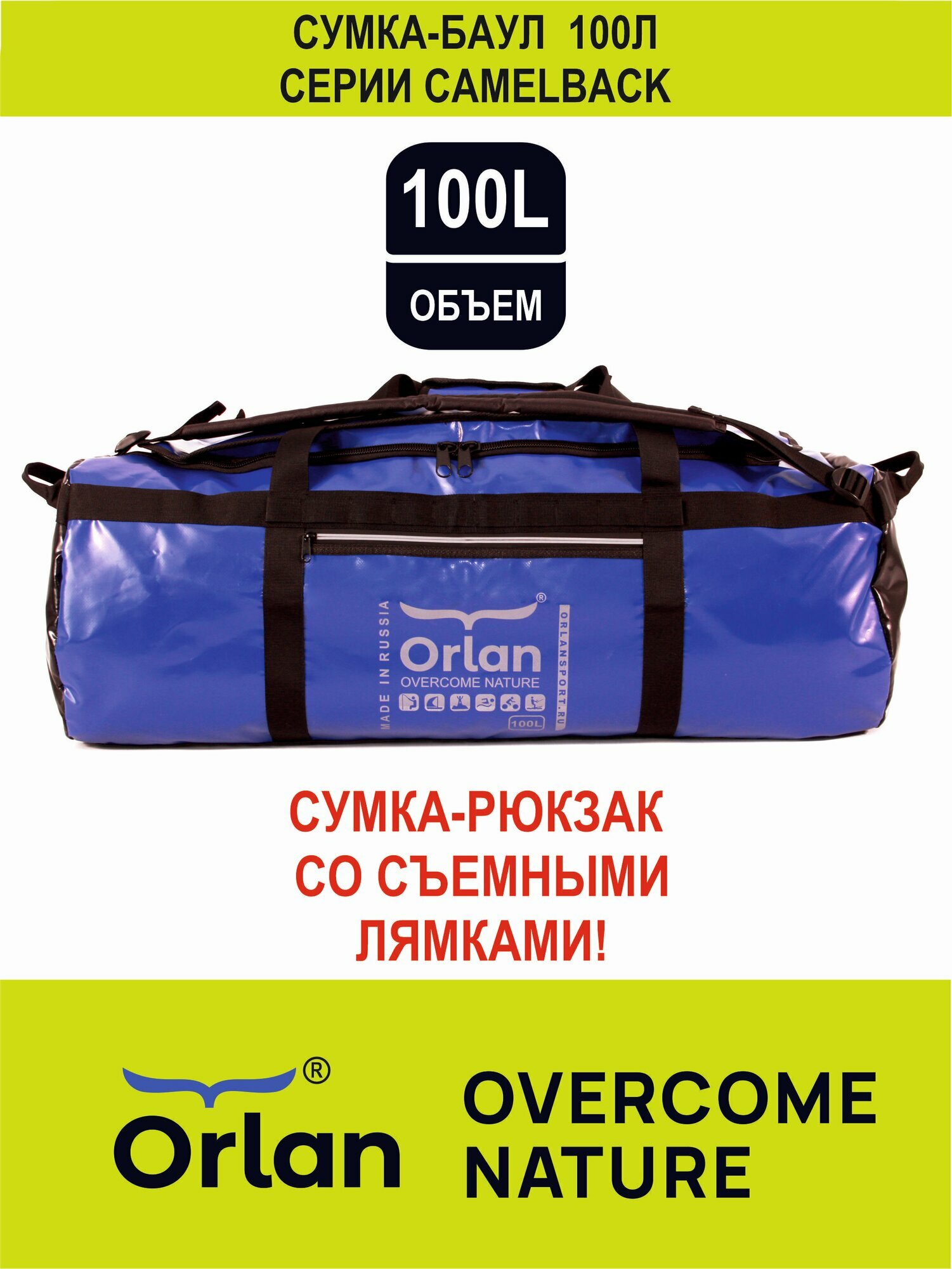 Сумка-рюкзак туристическая Orlan CamelBack 100л синий