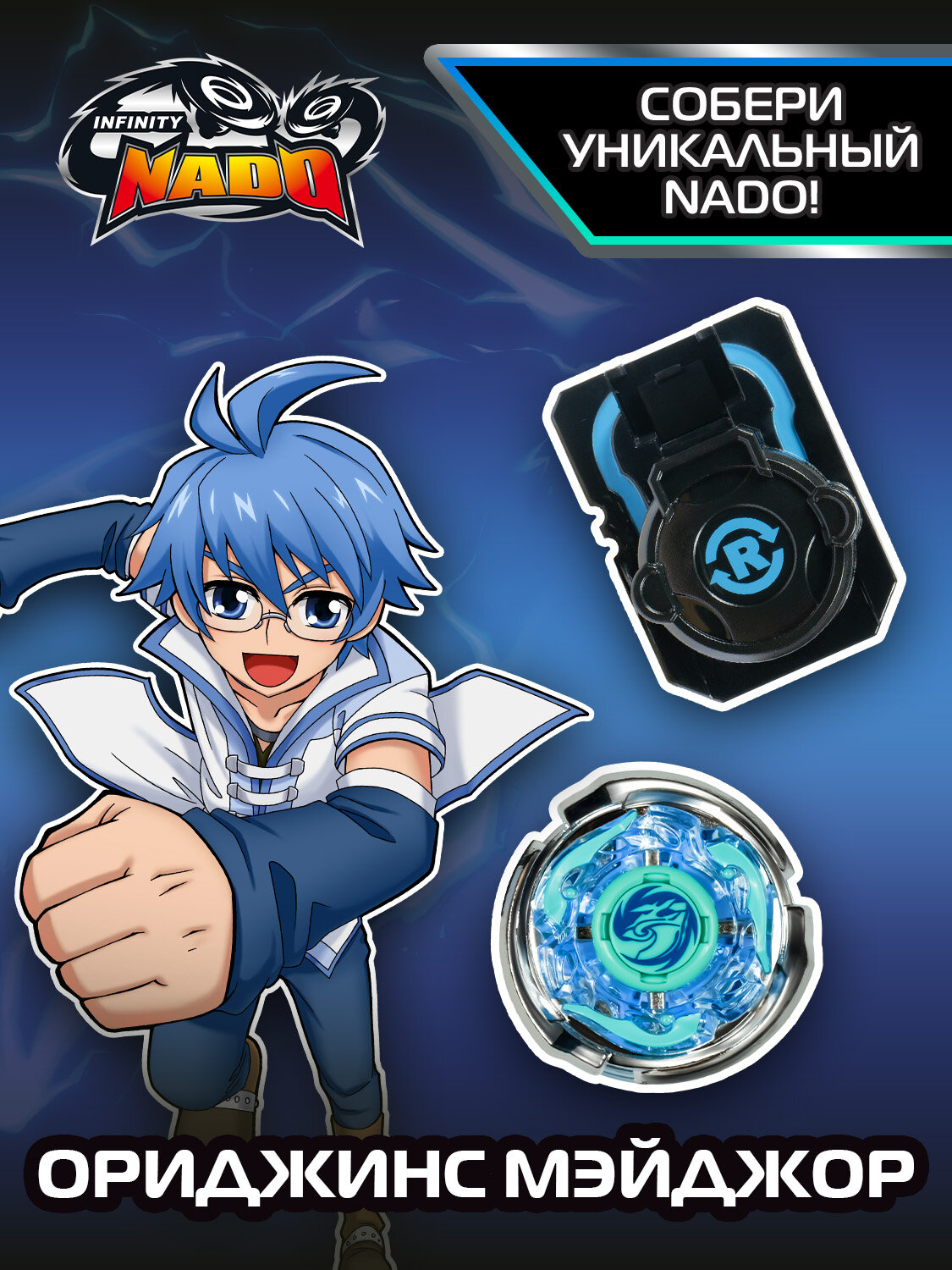 Инфинити Надо. Волчок Мэйджор Whisker Небесный Вихрь. Infinity Nado