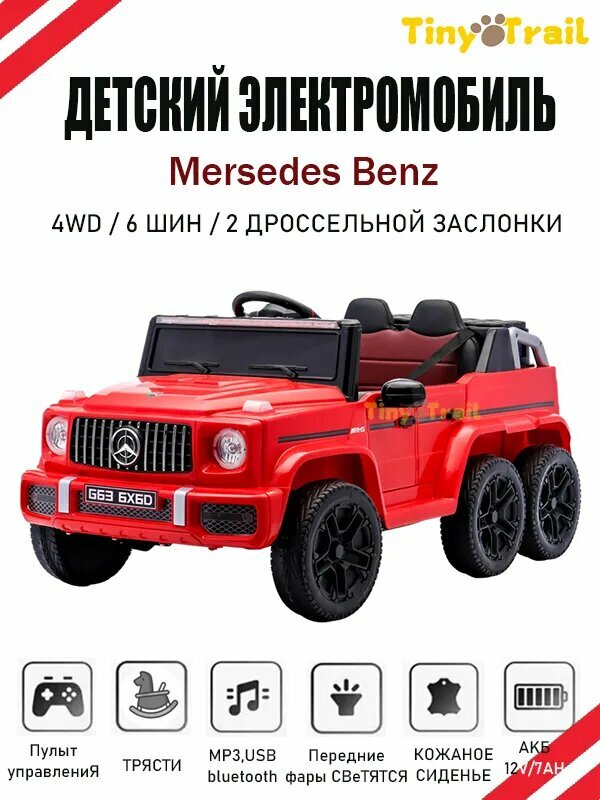 Детский электромобиль Mercedes Benz super long super large 4WD на 6 колесах