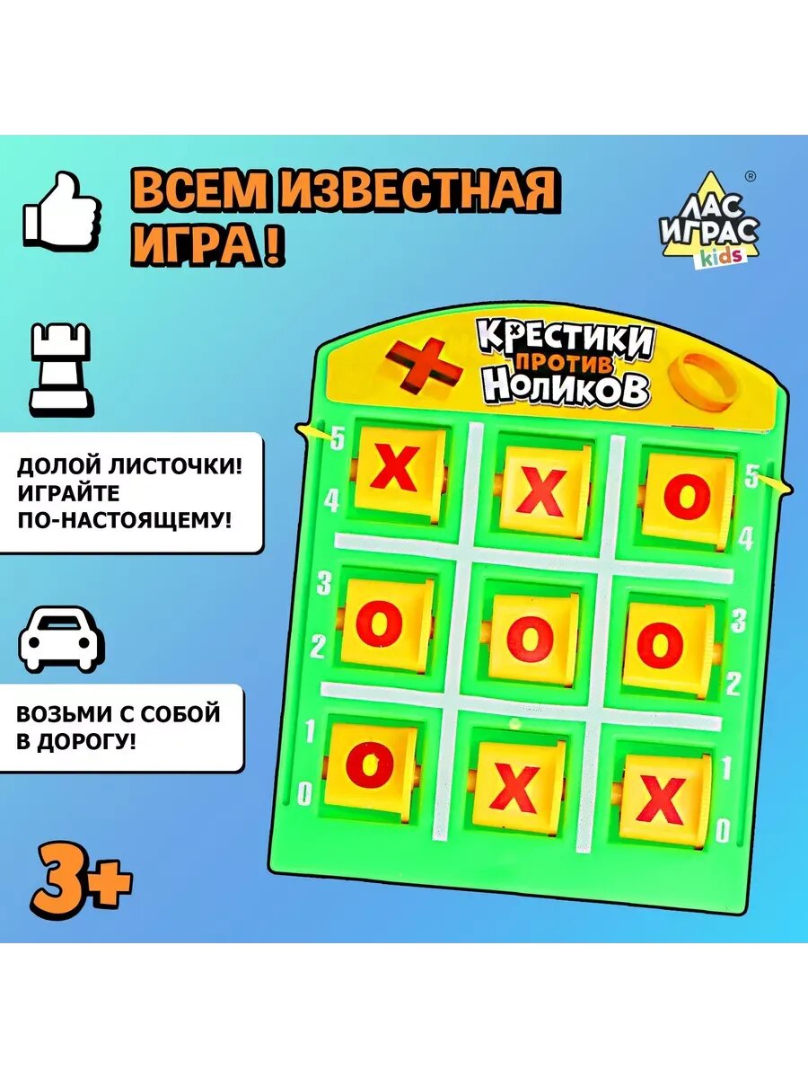 Настольная игра на логику Крестики нолики