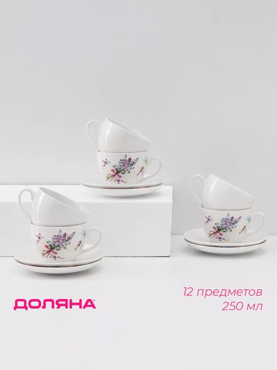 Чайный набор подарочный на 6 персон 250 мл "Лаванда"