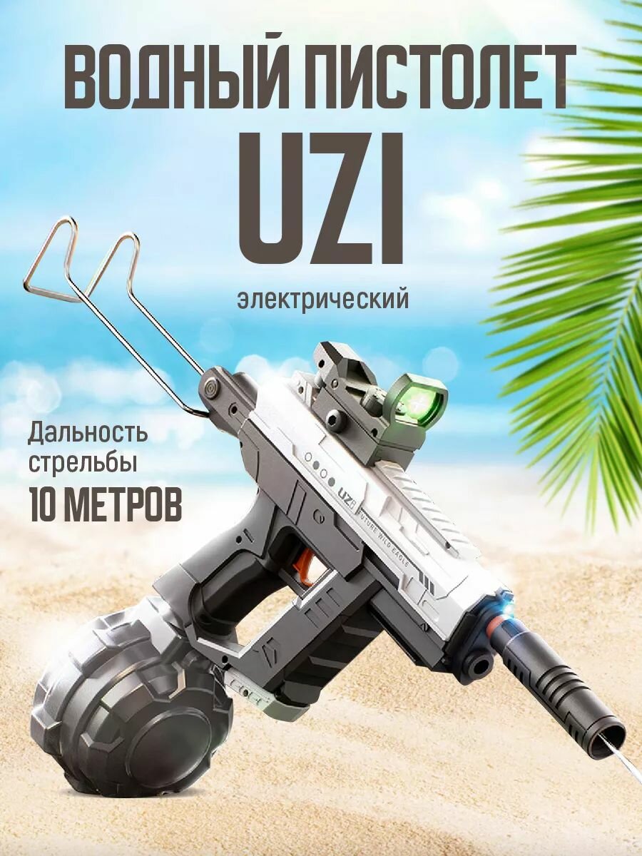 Водный пистолет электрический / водяной пистолет на аккумуляторе / водный бластер