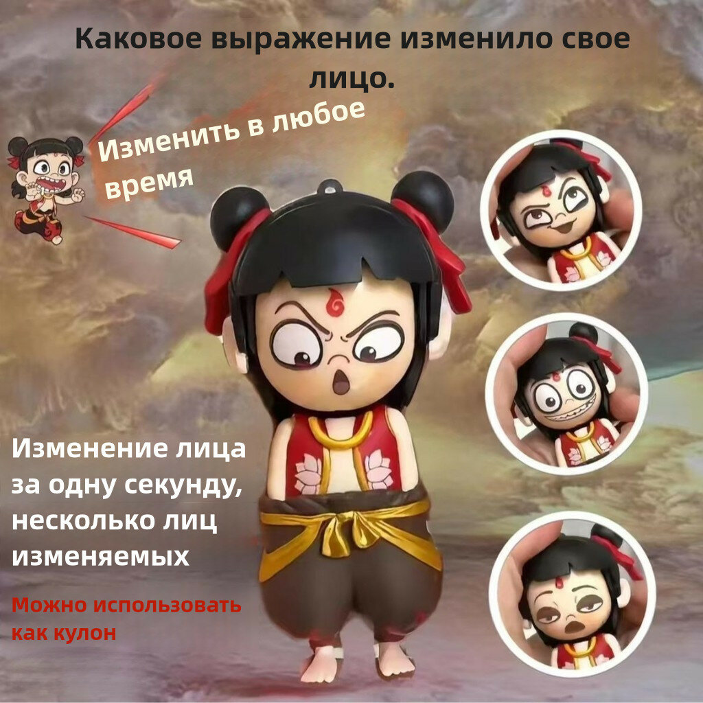 Nezha, Нежа, кукла, меняющая лицо, подарки на День защиты детей, украшения, детские игрушки