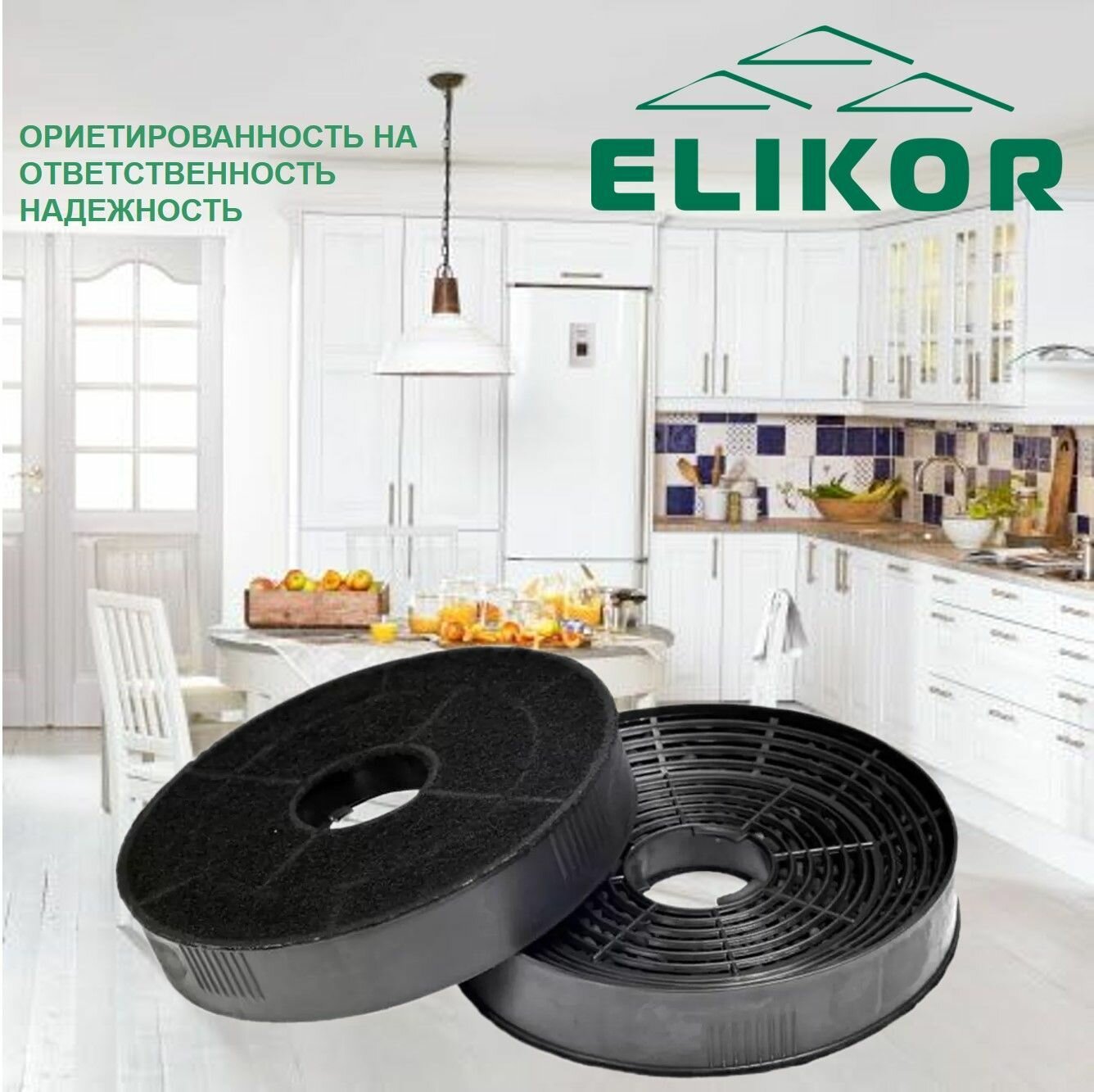 Угольный фильтр ELIKOR Ф-05 D13 (2шт)