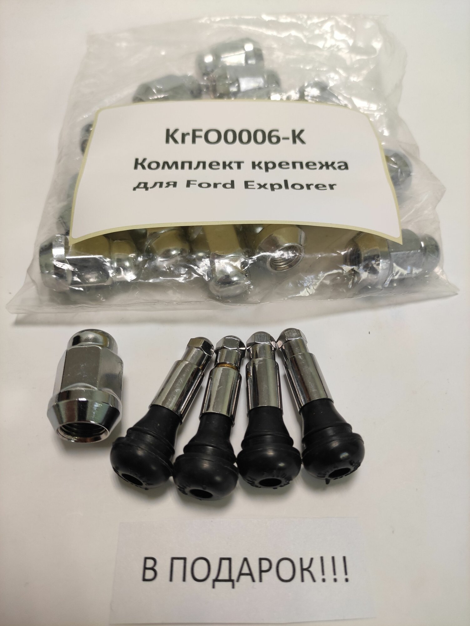 Комплект крепежа для FordExplorer - гайка закрытая конус арт. KrFO0006-K