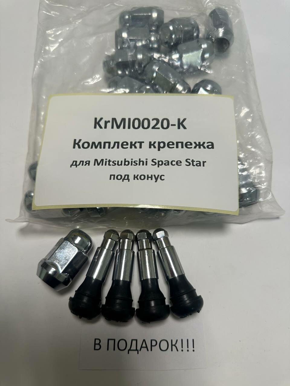Комплект крепежа для Mitsubishi Space Star - гайка закрытая конус арт. KrMI0020-K