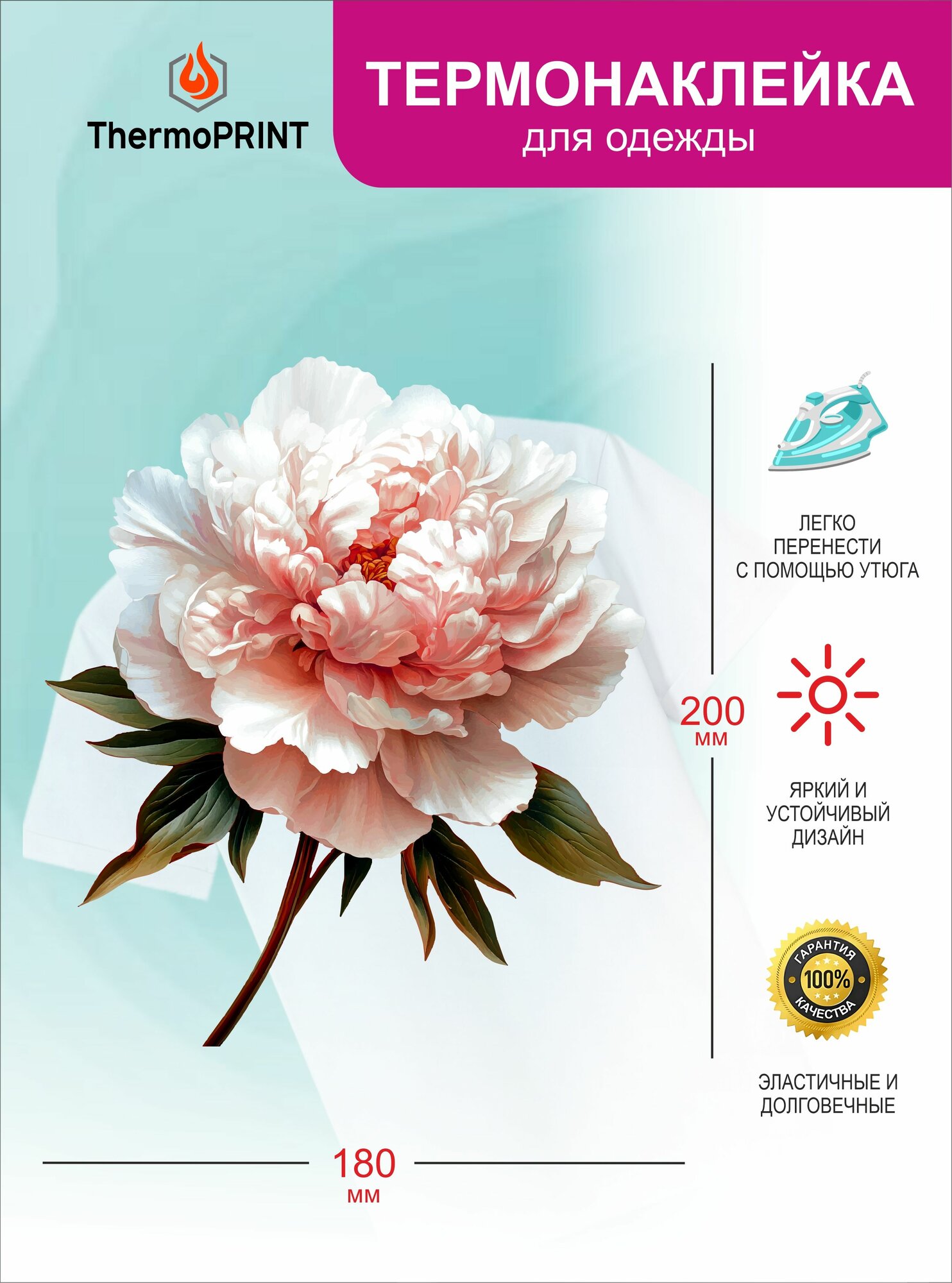 Термонаклейка на одежду Белый Пион Цветы