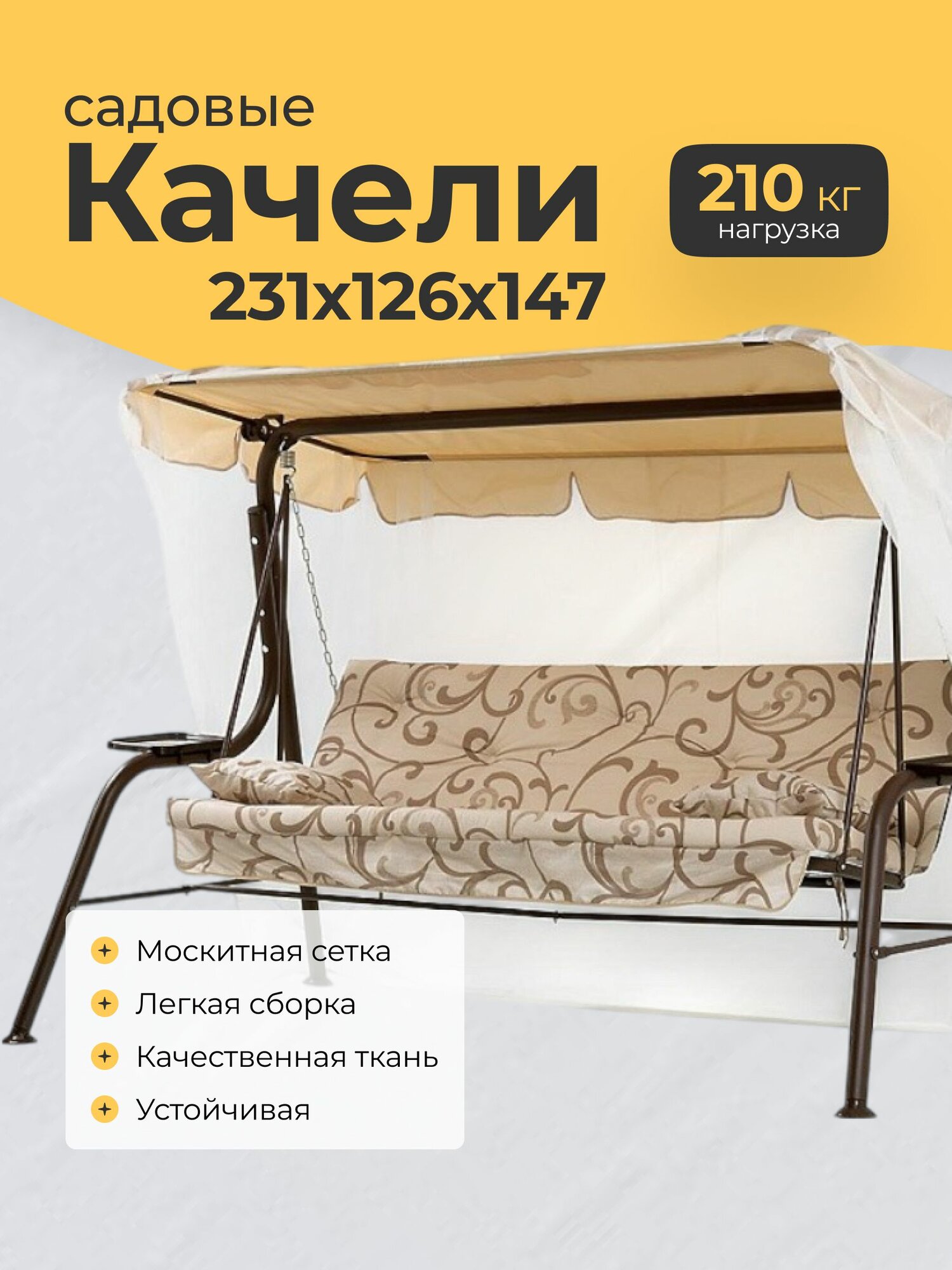 Качели садовые взрослые для дачи Olsa Sundays Garden Варна-4 с1394