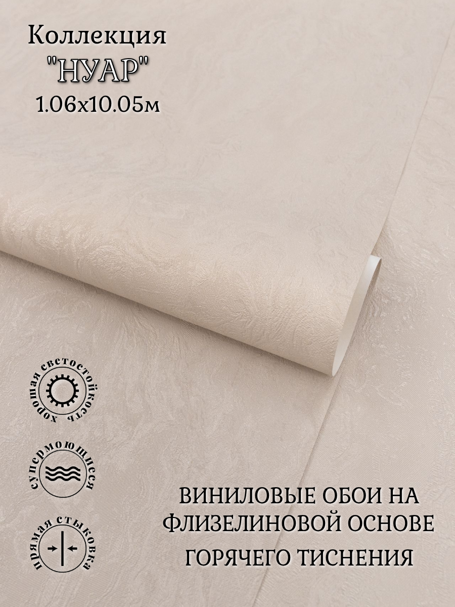 Обои виниловые на флизелиновой основе 1.06х10.05 м, Malex Нуар 4375-3, 3D, однотонные, в гостиную кухню спальню прихожую