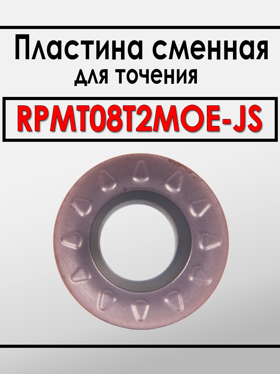 Сменная пластина AnroKey RPMT08T2MOE, для токарных станков, нержавеющая сталь