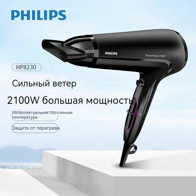 Philips Фен для волос Фен Philips hp8230 2100 Вт, кол-во насадок 1, черный, серебристый