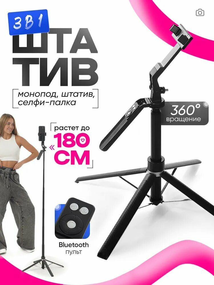 Штатив для телефона, Селфи палка для смартфона, Монопод с пультом