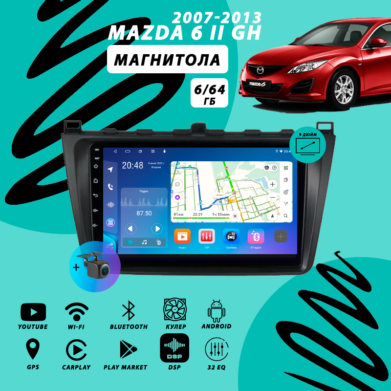 Магнитола Mazda 6 GH 6Гб+64Гб/Android/Carplay/кулер/Wi-Fi/Bluetooth