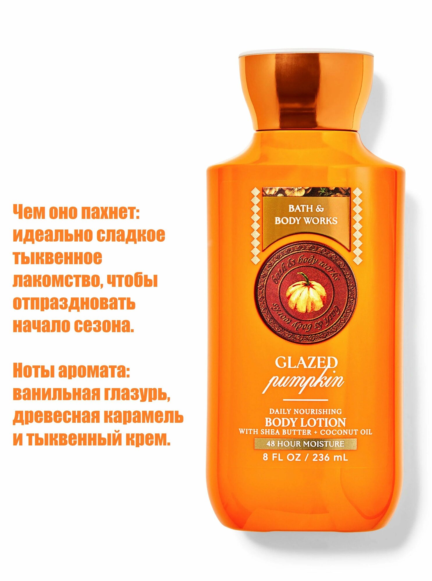 Bath and Body Works лосьон для тела Glazed Pumpkin (236 ml)
