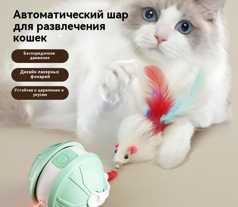 Лазерный игрушечный мяч для домашних животных