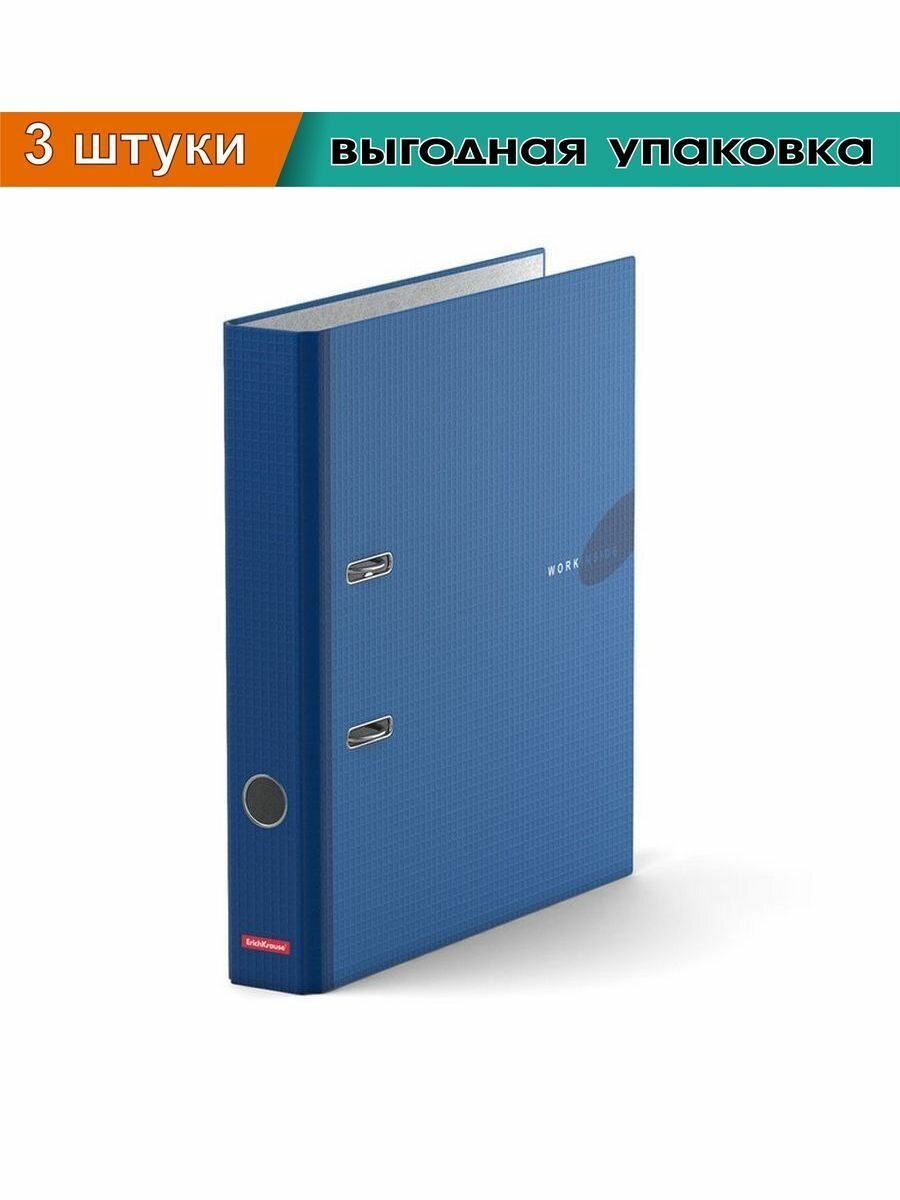 Папка-регистратор с арочным механизмом ErichKrause, Work inside, А4, 50 мм, синий (комплект 3 штуки)