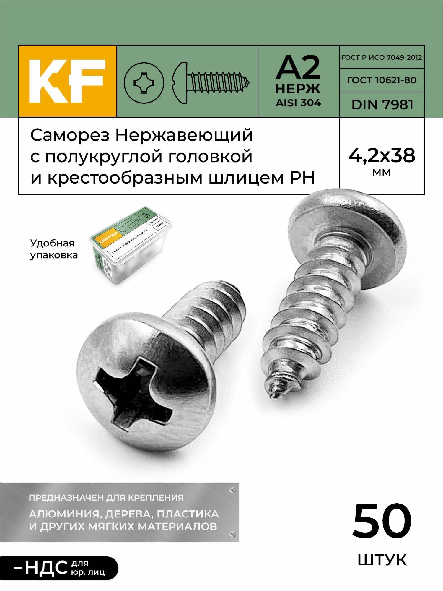 Саморез Нержавеющий 4,2х38 мм DIN 7981 А2 с полукруглой головкой крестообразный шлиц PH 50 шт.