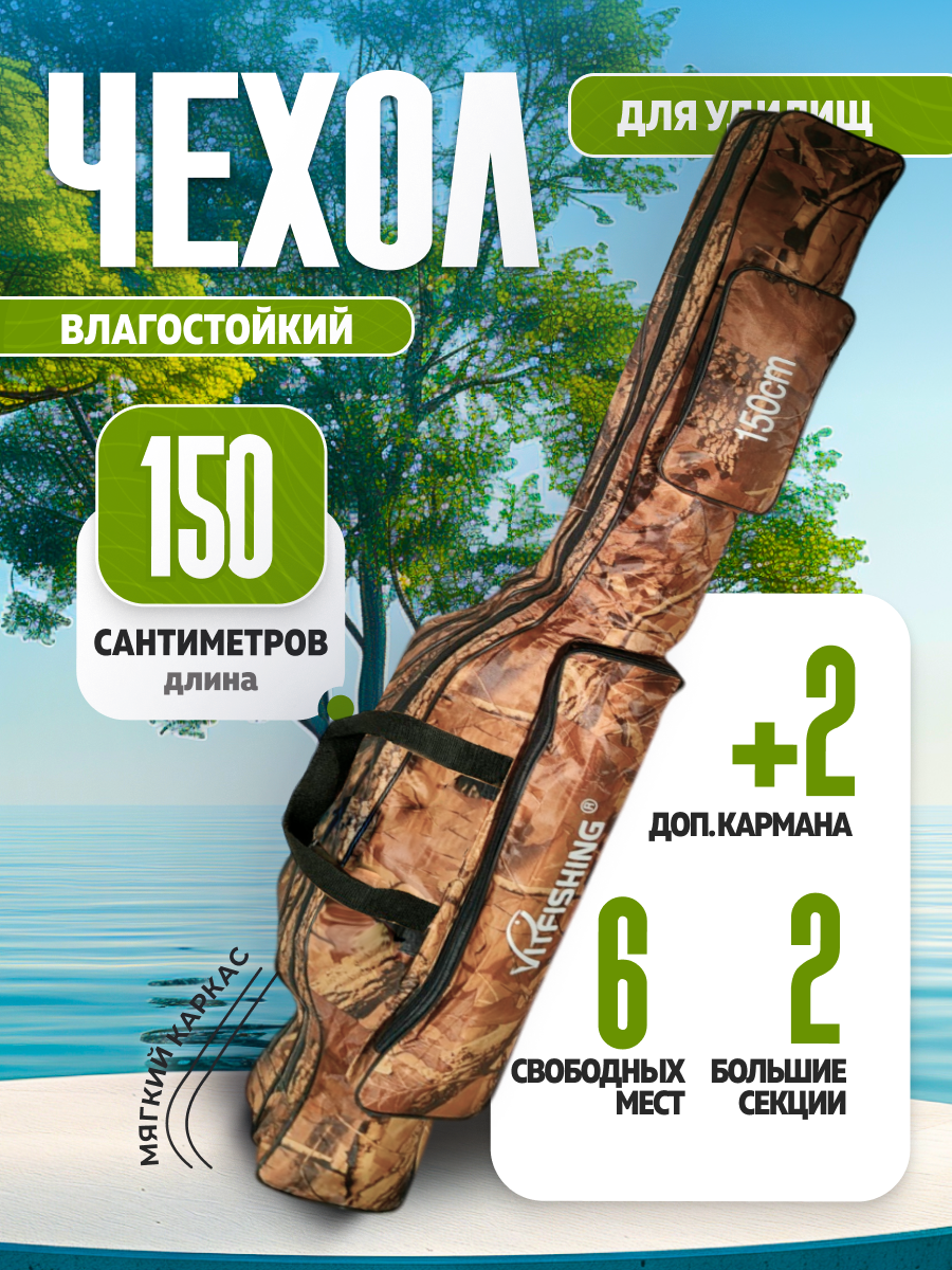 Чехол для удочек "осень 150", для удилищ, на 2 отделения, водоотталкивающий, 150x10x10 см