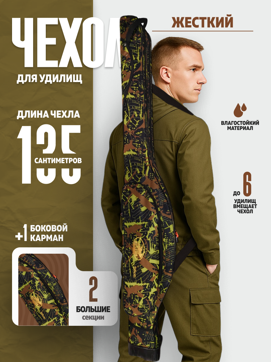 Чехол для удочек, водонепроницаемый, с жестким каркасом, зеленый, 135 см