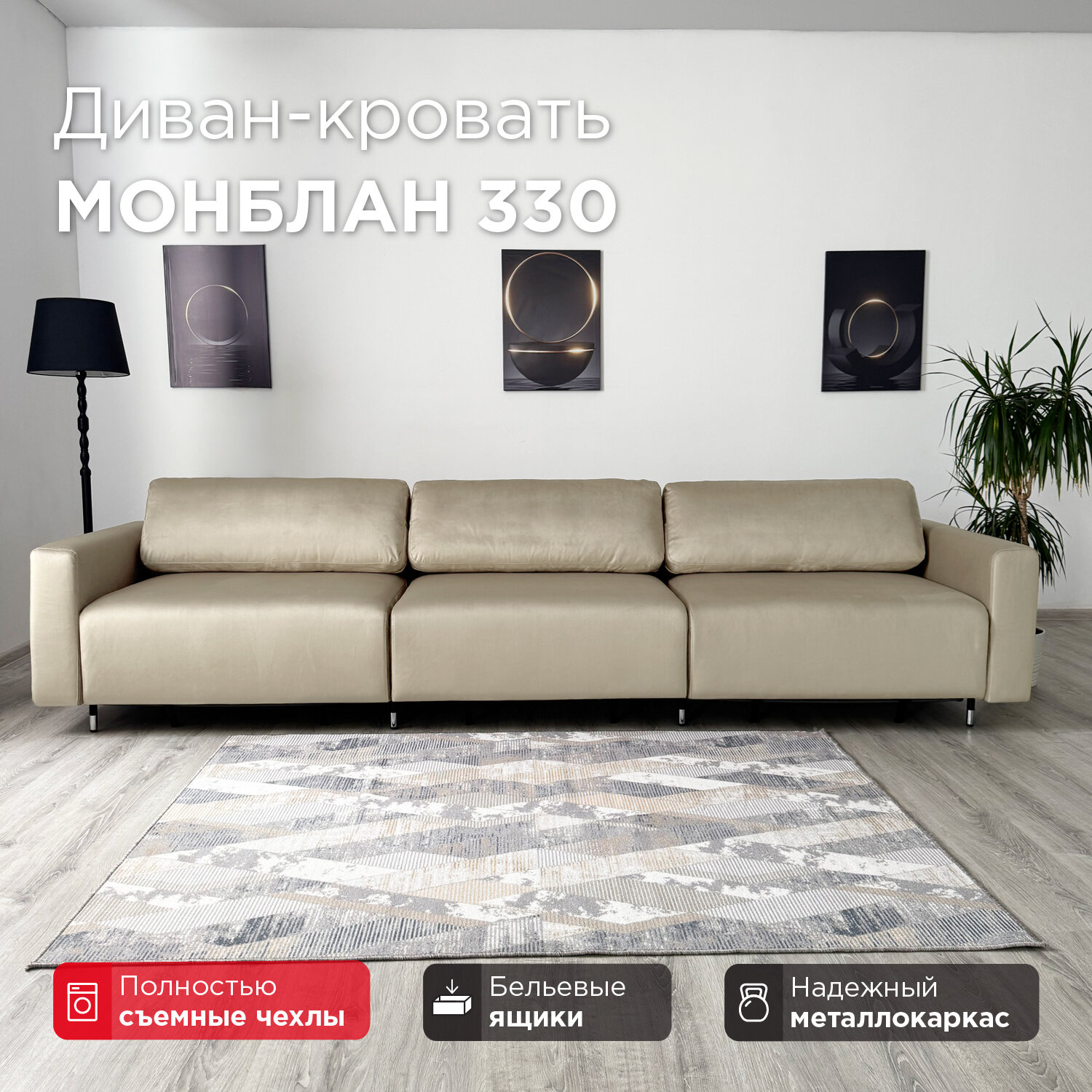 Диван-кровать Redsofa Монблан 330см бежевый waterproof. Раскладной прямой диван со съемными чехлами Редсофа, для дома и офиса (Мебельный гарнитур бытового назначения)