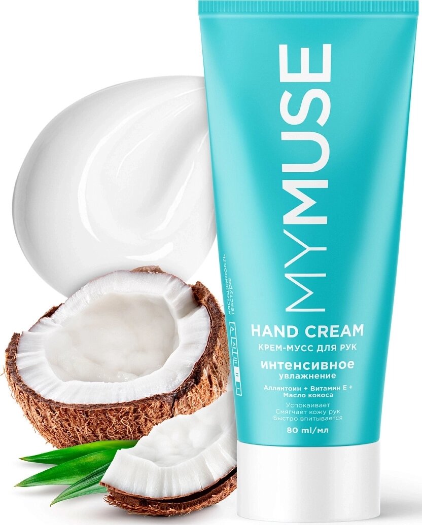 Крем-мусс для рук MY MUSE 145031