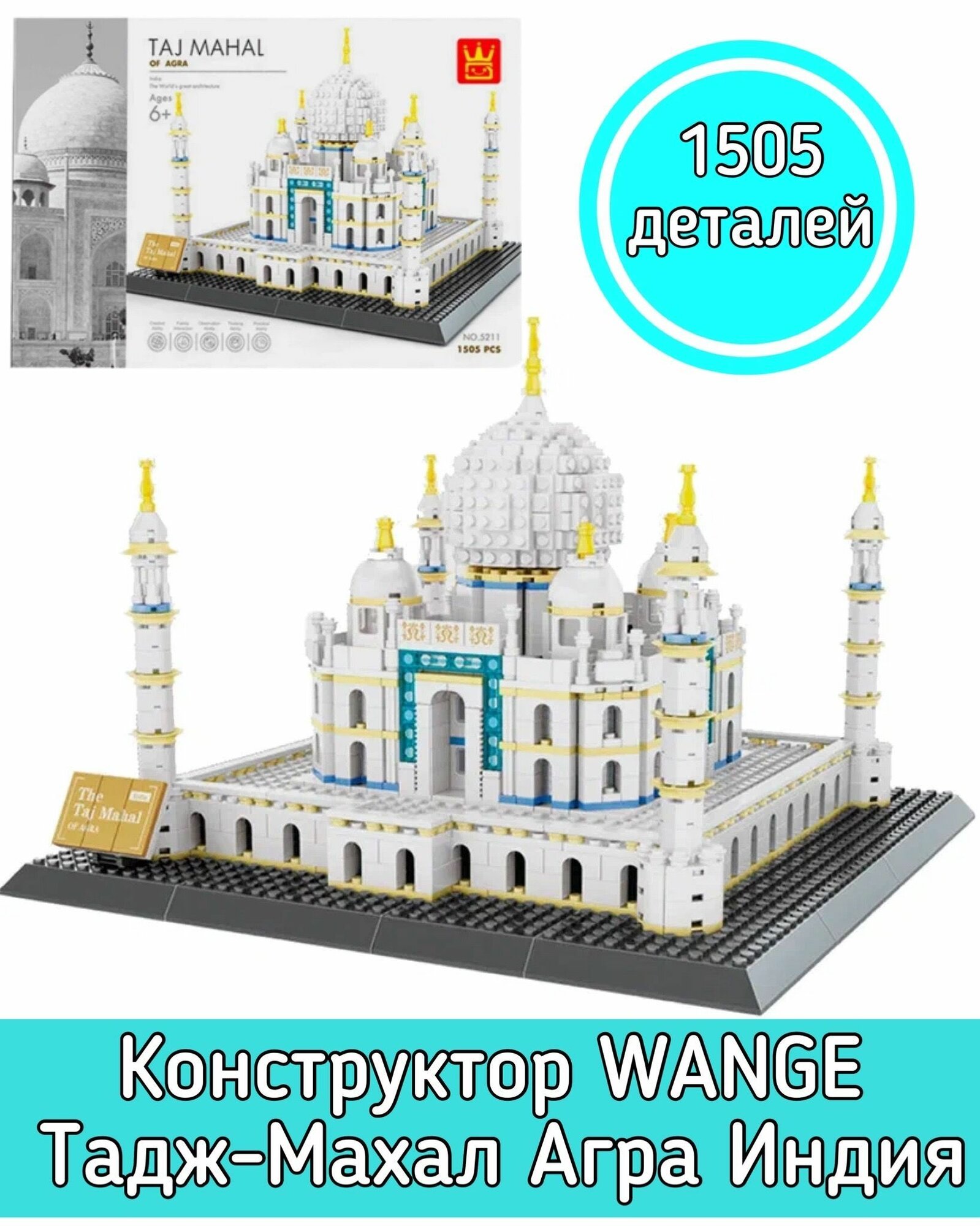 Конструктор пластиковый