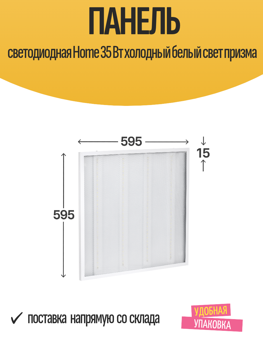 Панель светодиодная Home 35 Вт холодный белый свет призма