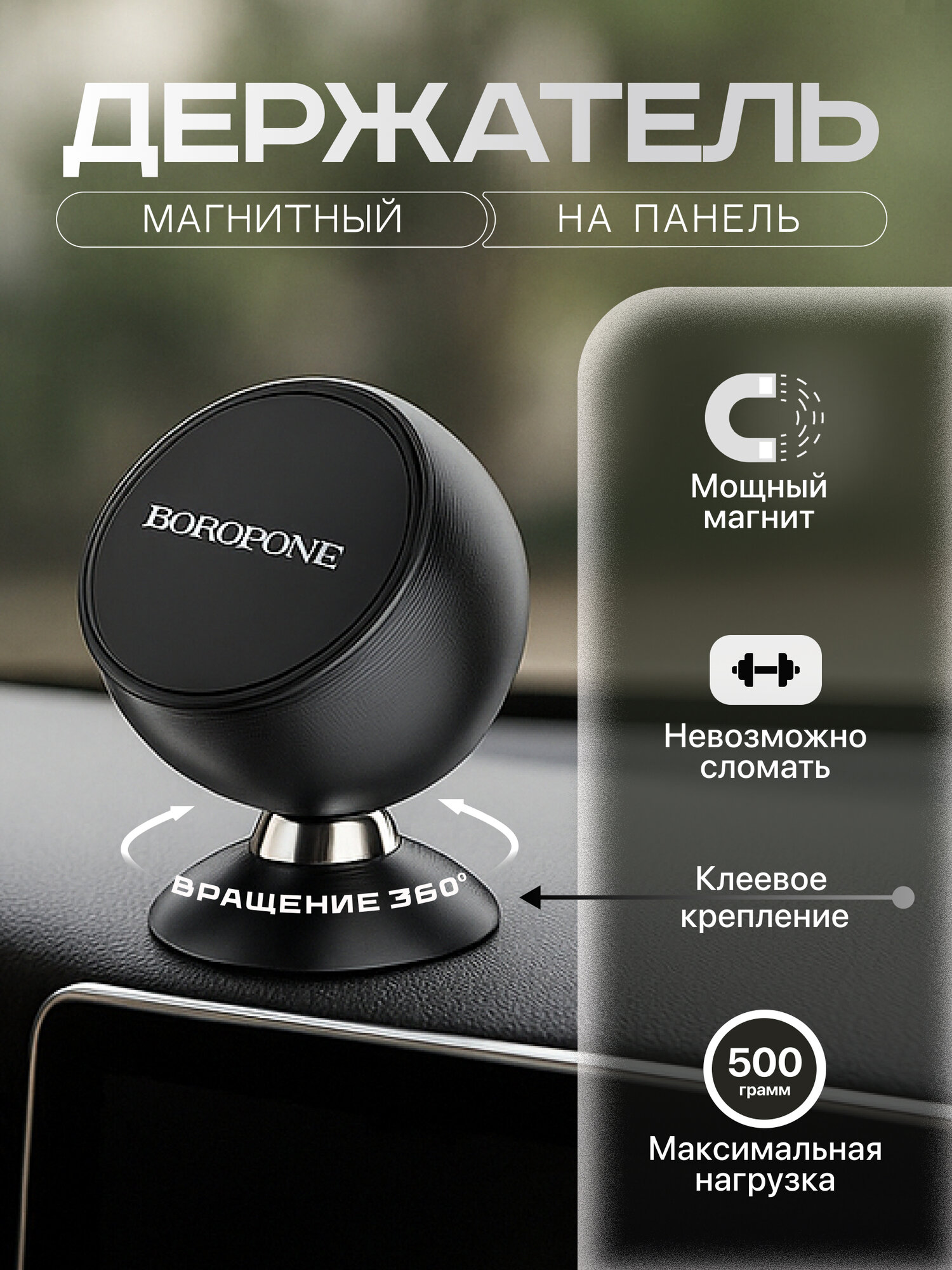Автомобильный держатель BOROFONE BH41 Triumphant, магнитный, на приборную панель, черный