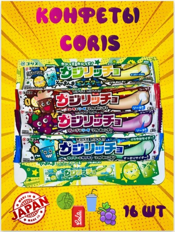 Жевательная Конфета Coris 14.5 гр. х 16шт микс вкусов (Кадзириччо), корис Япония