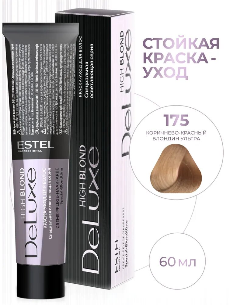 ESTEL PROFESSIONAL Краска-уход DE LUXE для осветления волос HIGH BLOND, 175 коричнево-красный блондин ультра, 60 мл