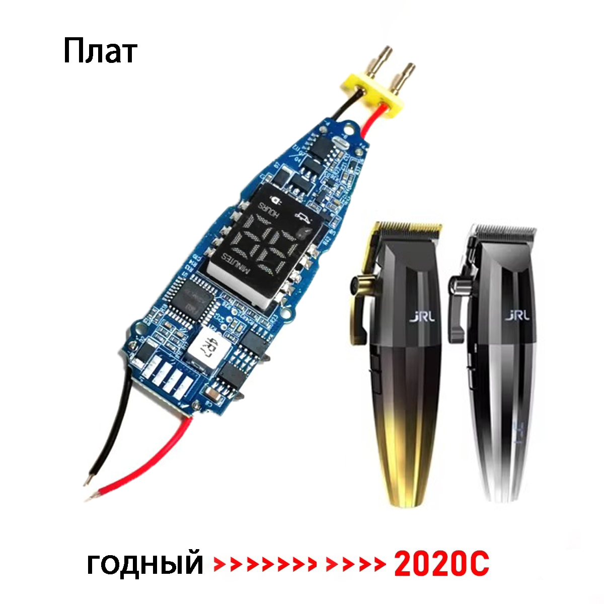 JRL 2020C машинка для стрижки волос Печатная плата Материнская плата Печатная плата