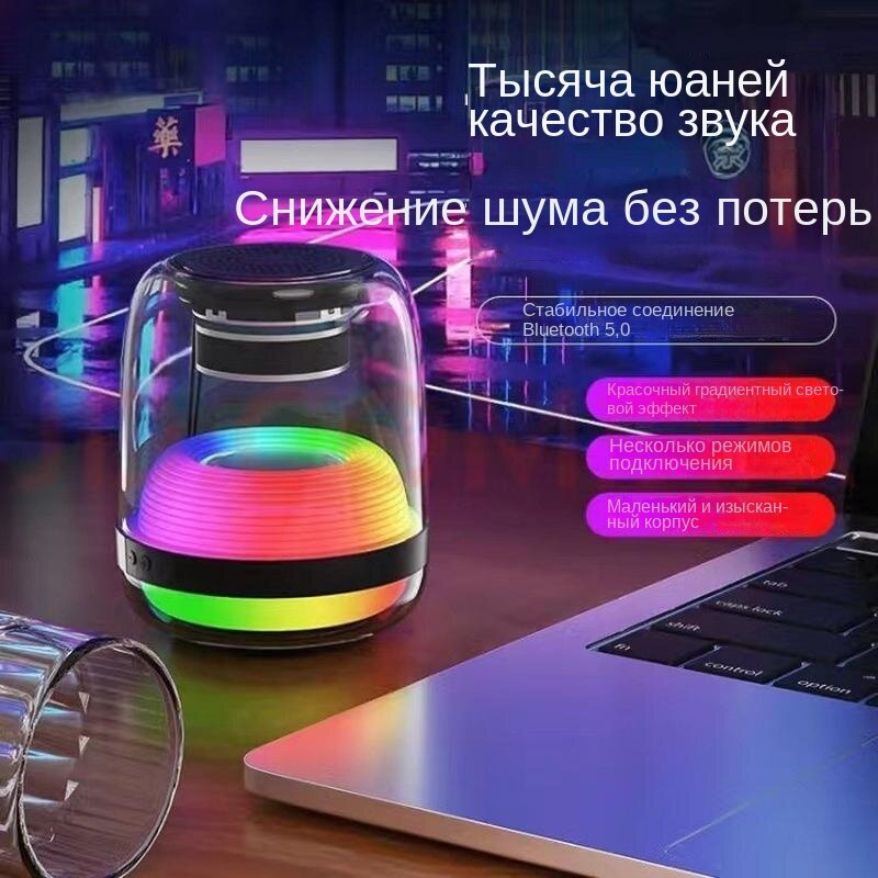 Сестранный новый A1200 красочный стеклянный беспроводной Bluetooth Audio маленький ноутбук мобильного телефона тяжелый низкий динамик.