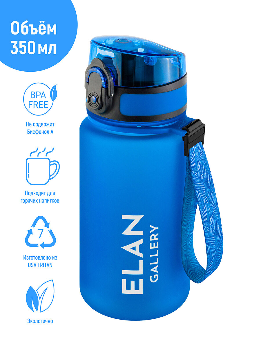 Бутылка для воды, спортивная бутылка, питьевая бутылка 350 мл Elan Gallery Style Matte небесная, 6,8*6,8*17 см
