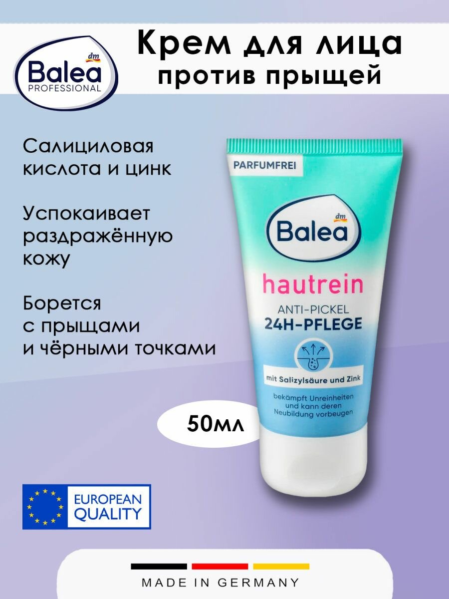 Крем против прыщей Balea - Skin Pure, 24-часовой уход, 50 мл, 1 шт