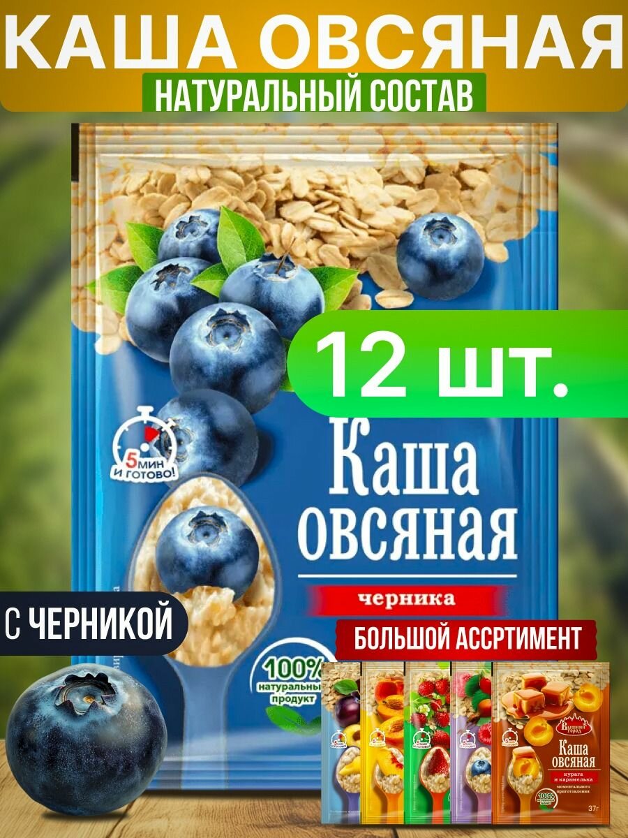 Каша Овсяная Быстрого Приготовления С Черникой 12 штук