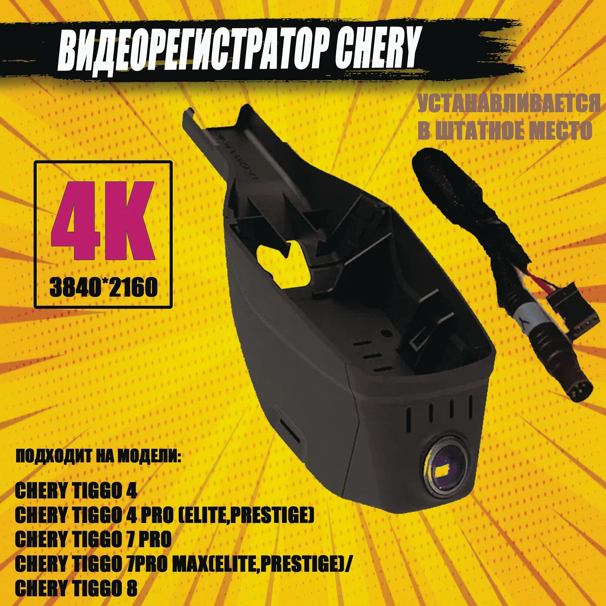 Видеорегистратор 4K Tiggo 4/4Pro/3x/5x/7/7 Pro Max/8/8pro/9，Сверхчеткое ночное видение，Бесплатно 64 Г，Простая установка