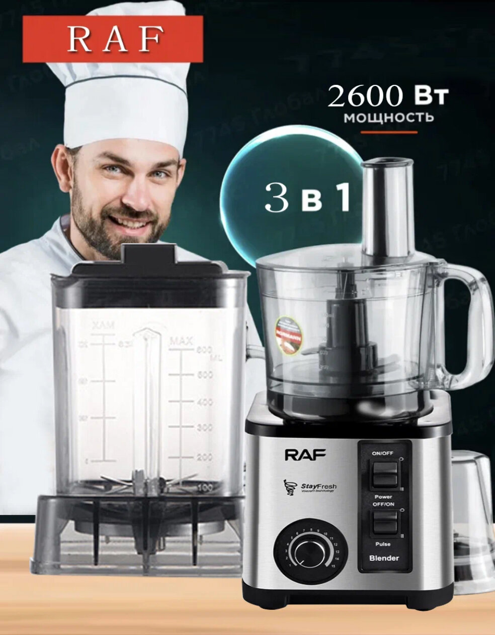 Кухонный комбайн 3 в 1, для нарезки, измельчения, смешивания, с блендером и насадками для овощей.