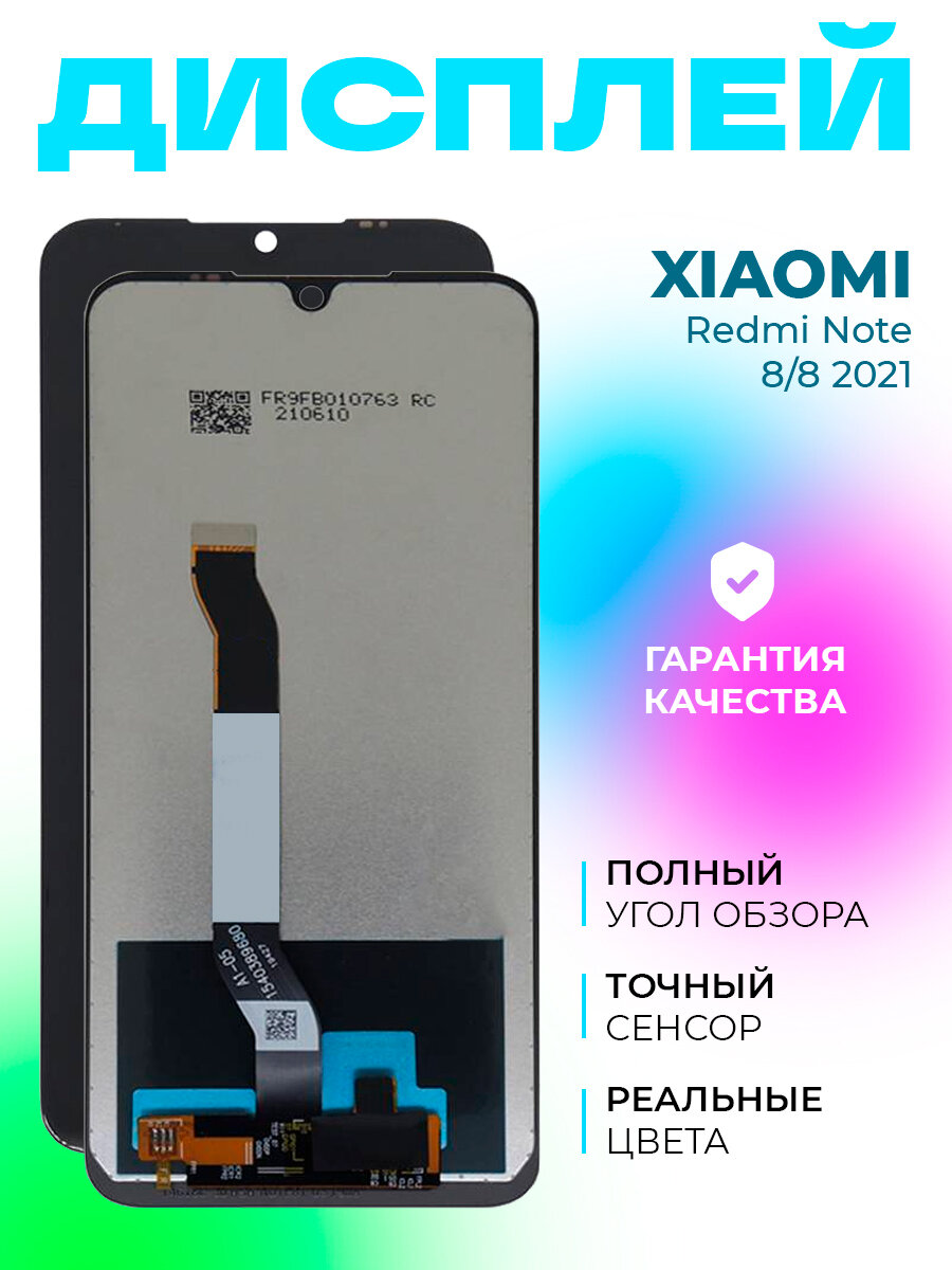 Дисплей для Xiaomi Redmi Note 8 с тачскрином