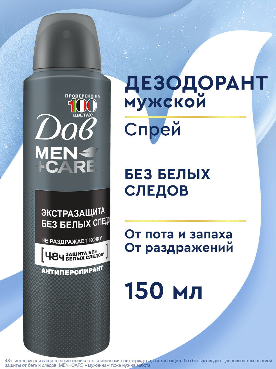 ДАВ Дезодорант мужской спрей антиперспирант Экстразащита без следов 150 мл