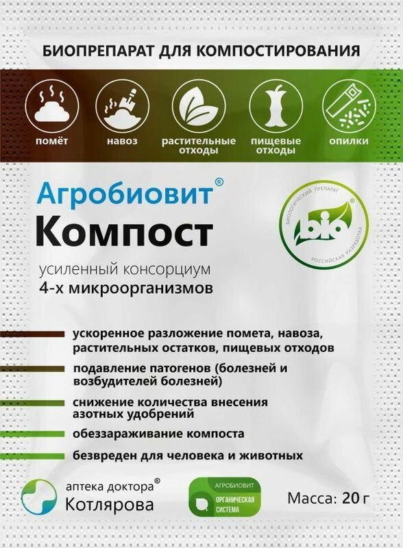 Биопрепарат Агробиовит Компост, для компостирования, 20 гр