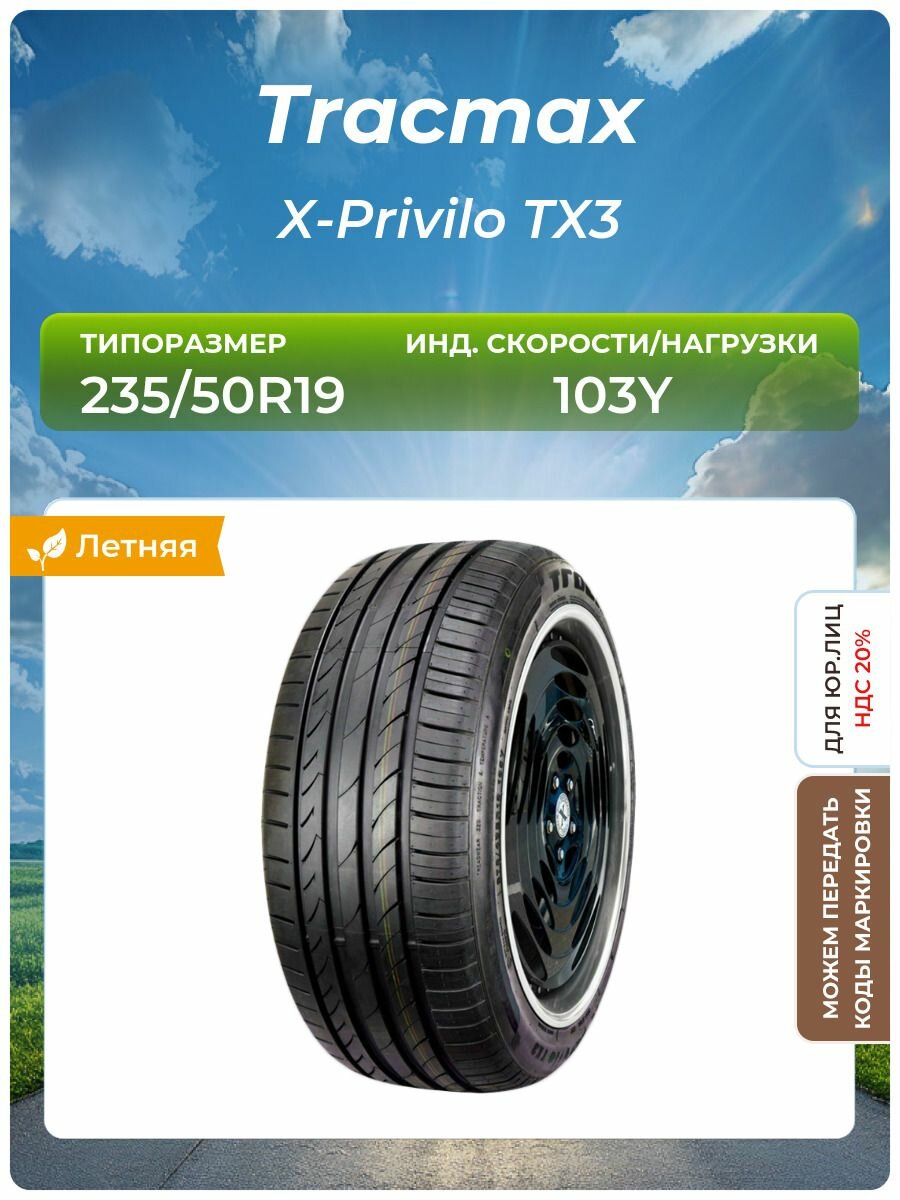 Шина Tracmax X-Privilo TX3